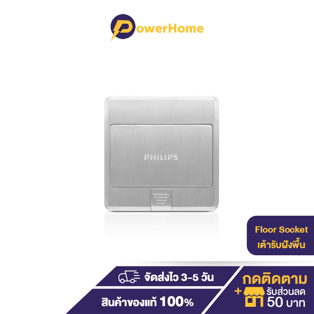 Philips Floor Socket เต้ารับฝังพื้น รุ่น LEAFSTYLE | Shopee Thailand