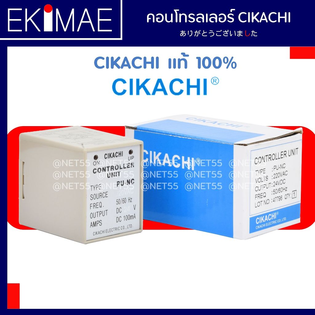 คอนโทรลเลอร์ยูนิท PU-NC CIKACHI ชิคาชิ แท้ 100% คุณภาพสูง CONTROLLER ...