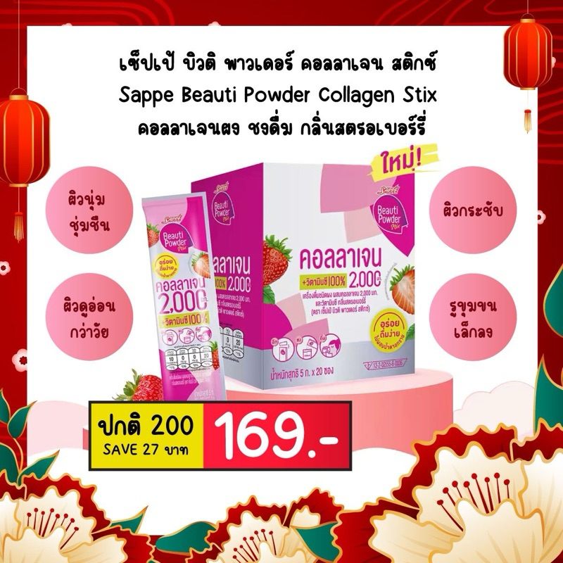 เซ็ปเป้ บิวติ พาวเดอร์ คอลลาเจน สติกซ์ Sappe Beauti Powder Collagen ...