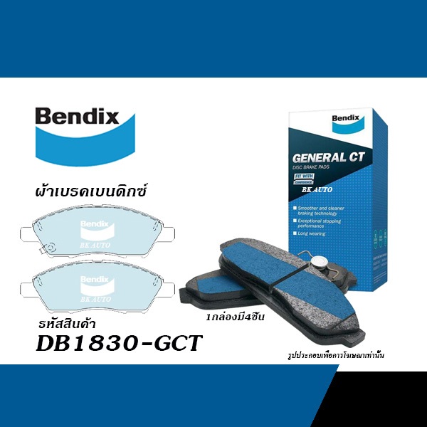 BENDIX GCT ผ้าเบรกหน้า NISSAN MARCH, ALMERA ปี2010-2018 / NOTE ปี2017 ...