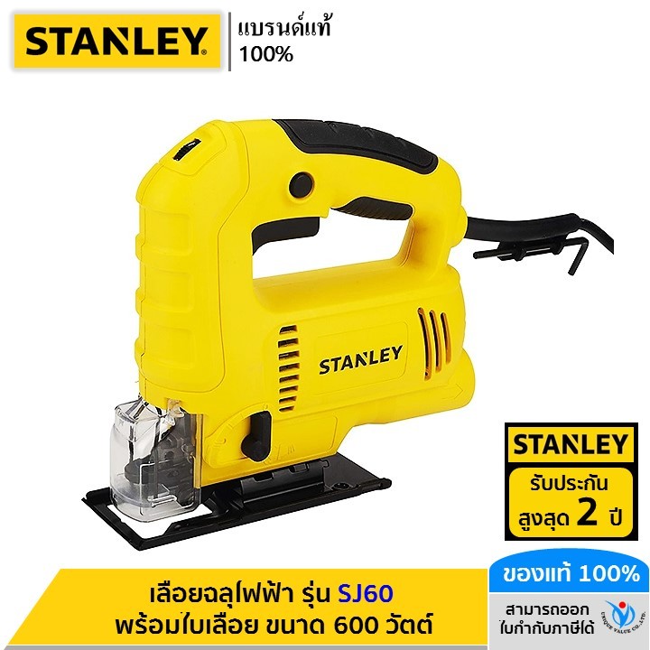 STANLEY เลื่อยฉลุไฟฟ้า ( เลื่อยจิ๊กซอว์ ) พร้อมใบเลื่อย ขนาด 600 วัตต์ ...