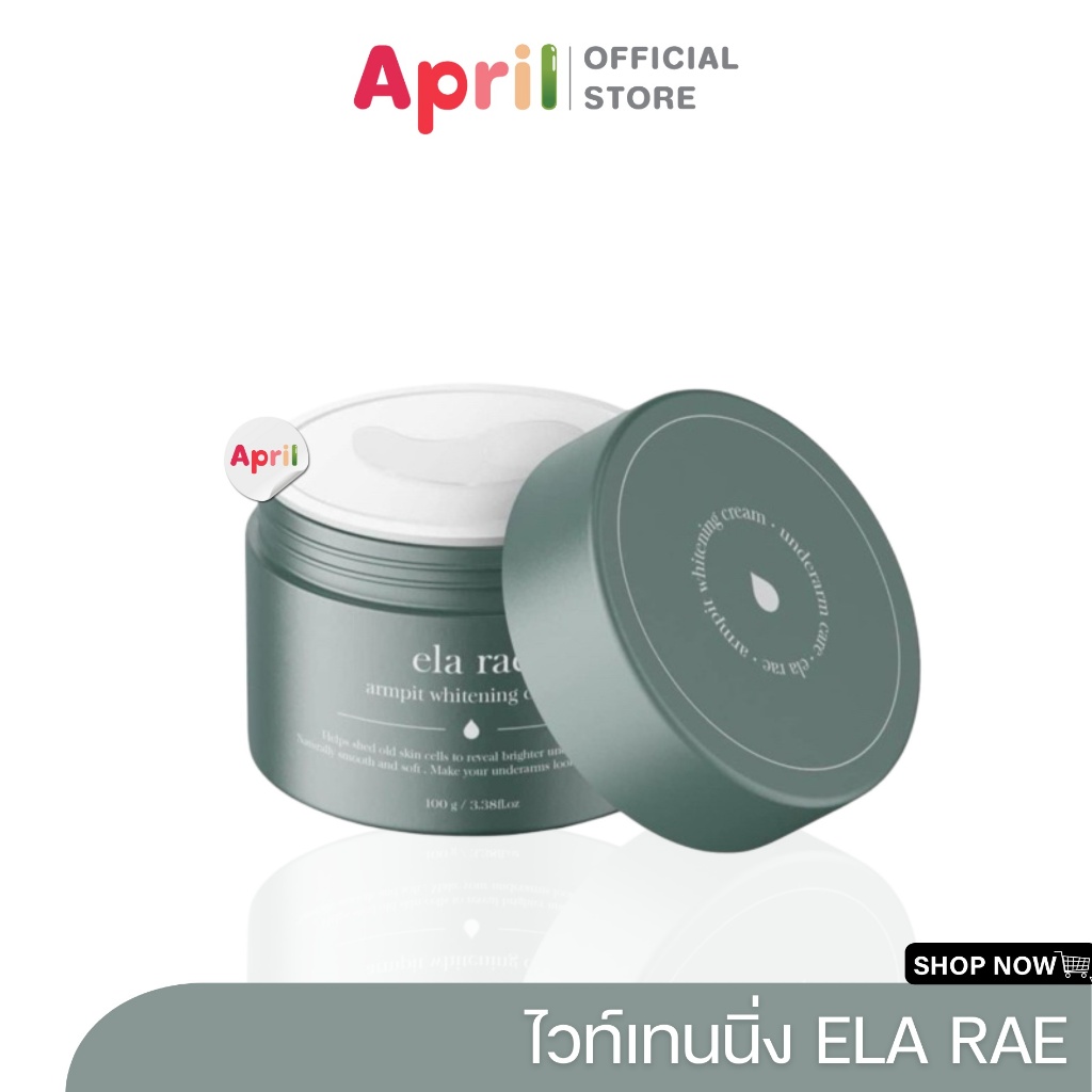[พร้อมส่ง] ELA RAE อีล่า แร้ ครีมรักแร้คำแน้ม บำรุงรักแร้ให้กระจ่างใส ...