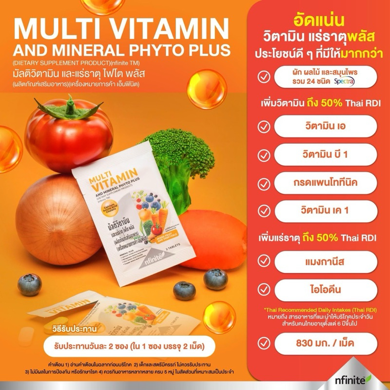 MULTI VITAMIN AND MINRAL PHYTO PLUS วิตามิน แร่ธาตุ ผักผลไม้รวม ไพโต ...