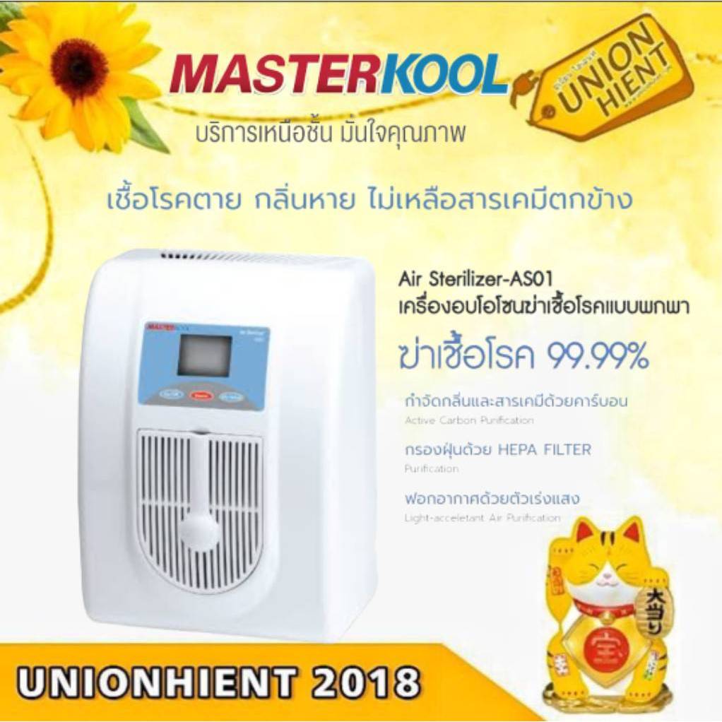 เครื่องฆ่าเชื้อโรคในอากาศMASTERKOOL Air Sterilizerรุ่น AS01(สินค้า1ชิ้นต่อ1คำสั่ง | Shopee Thailand
