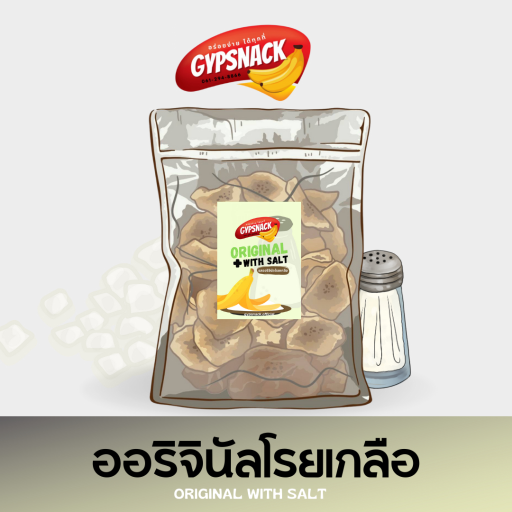 กล้วยฉาบรสออริจินัล🍌🧂โรยเกลือ(แพ็คใหญ่400g) กล้วยฉาบ homemade ไขมันต่ำ ...