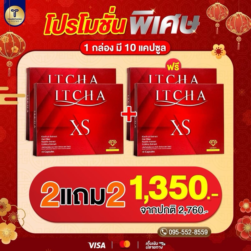 ITCHA XS อาหารเสริมดูแลรูปร่างของคุณเบนซ์ พรชิตา | Shopee Thailand