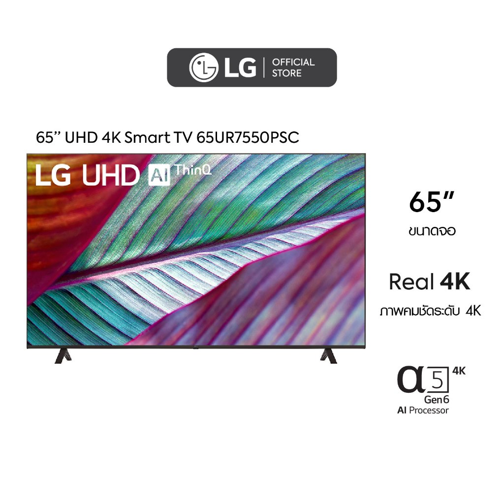 LG UHD 4K Smart TV รุ่น 65UR7550PSC | Real 4K | α5 AI Processor 4K Gen6 ...