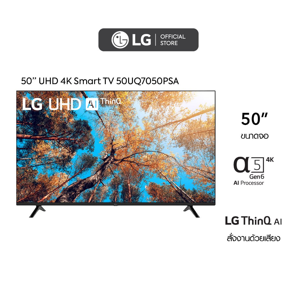 LG UHD 50 นิ้ว 4K Smart TV รุ่น 50UQ7050PSA | Shopee Thailand