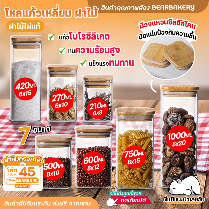 โหลแก้ว ฝาไม้ ขวดโหลแก้วสูญญากาศ ทรงเหลี่ยม โหลใส่อาหาร ขวดโหล Bearbakery | Shopee Thailand