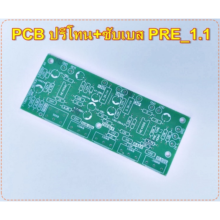 ชุดPCB 100W บอร์ดไดร์ PA100-1U, PA100-TONE, PA100-SUB Amplifier Bord แผ่นPCB ชนิด FR-1 แข็งแรง ...