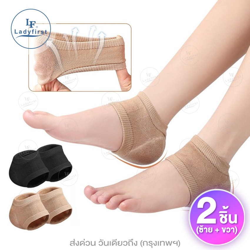 LF LadyFirst แผ่นเจลซิลิโคน เจลรองแผ่นรองส้นเท้า แก้ปวดส้นเท้า 2ชิ้น(ซ้าย+ขวา) มีความยืดหยุ่น ...
