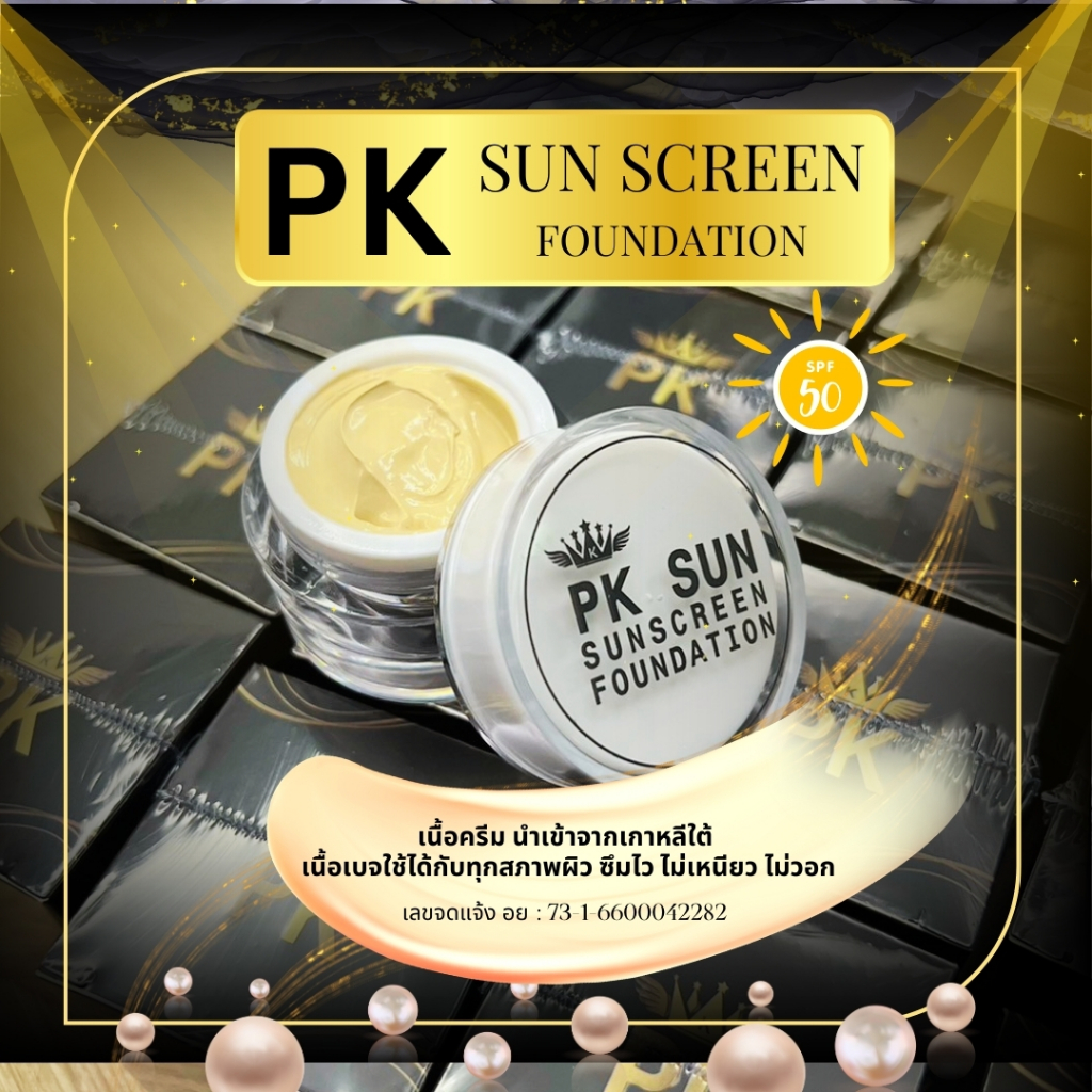 ZATA - PK Sun กันแดดพีเคซัน | Shopee Thailand