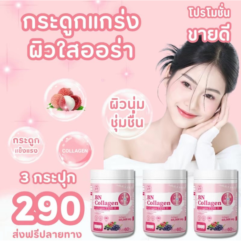 เซต 3 กระปุก BN COLLAGEN คลอลาเจน บีเอ็น ขนาด60 กรัม บำรุงผิว สายตา และกระดูก | Shopee Thailand