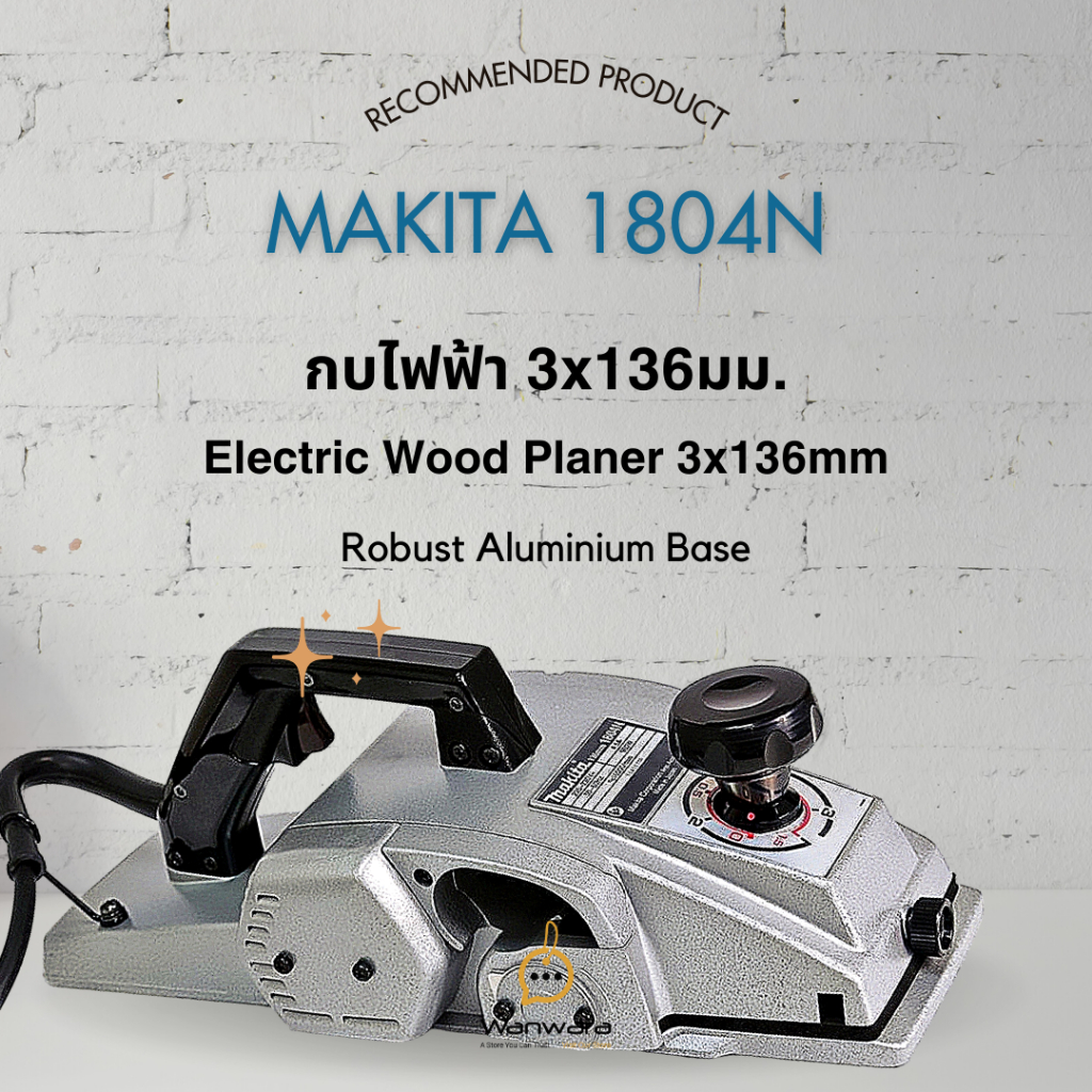 Makita กบไฟฟ้ารุ่นมืออาชีพ Model 1804N 5-นิ้ว พร้อมกล่องไม้ แถมฟรี ใบกบ Makita | Shopee Thailand