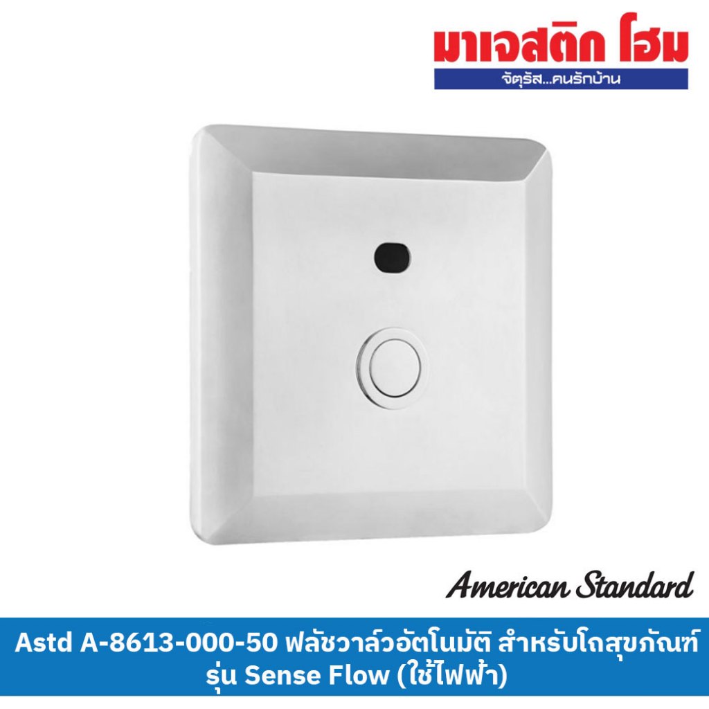 AMERICAN STANDARD A-8613-000-50 ฟลัชวาล์วอัตโนมัติ สำหรับโถสุขภัณฑ์ ...