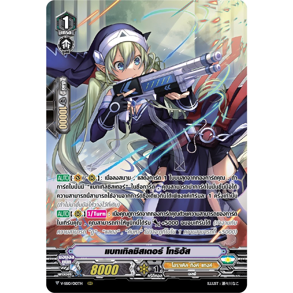 การ์ดไฟท์ แวนการ์ด cardfight vanguard ภาษาไทย My Turn Z V-SS10/010TH แบทเทิลซิสเตอร์ โทริฮัส ...