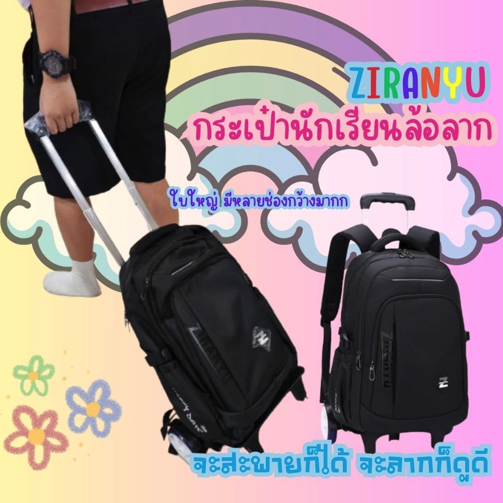 กระเป๋านักเรียนล้อลาก ZIRANYU สีดำ แบบ2ล้อ Bigwheel/6 ล้อ | Shopee Thailand