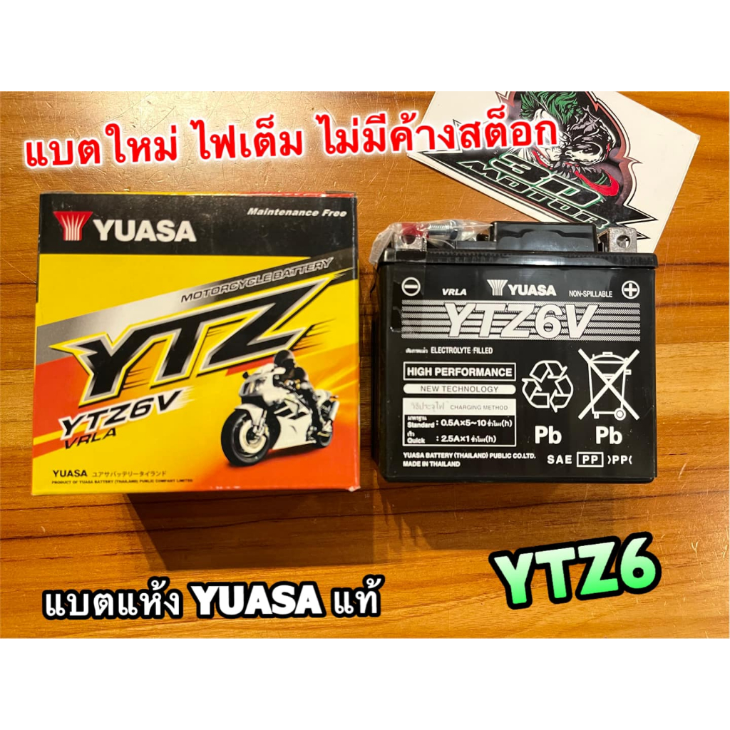 แบตแห้ง YUASA YTZ6 แบตเตอร์รี่ ยัวซ่า 6แอมป์ แท้ | Shopee Thailand