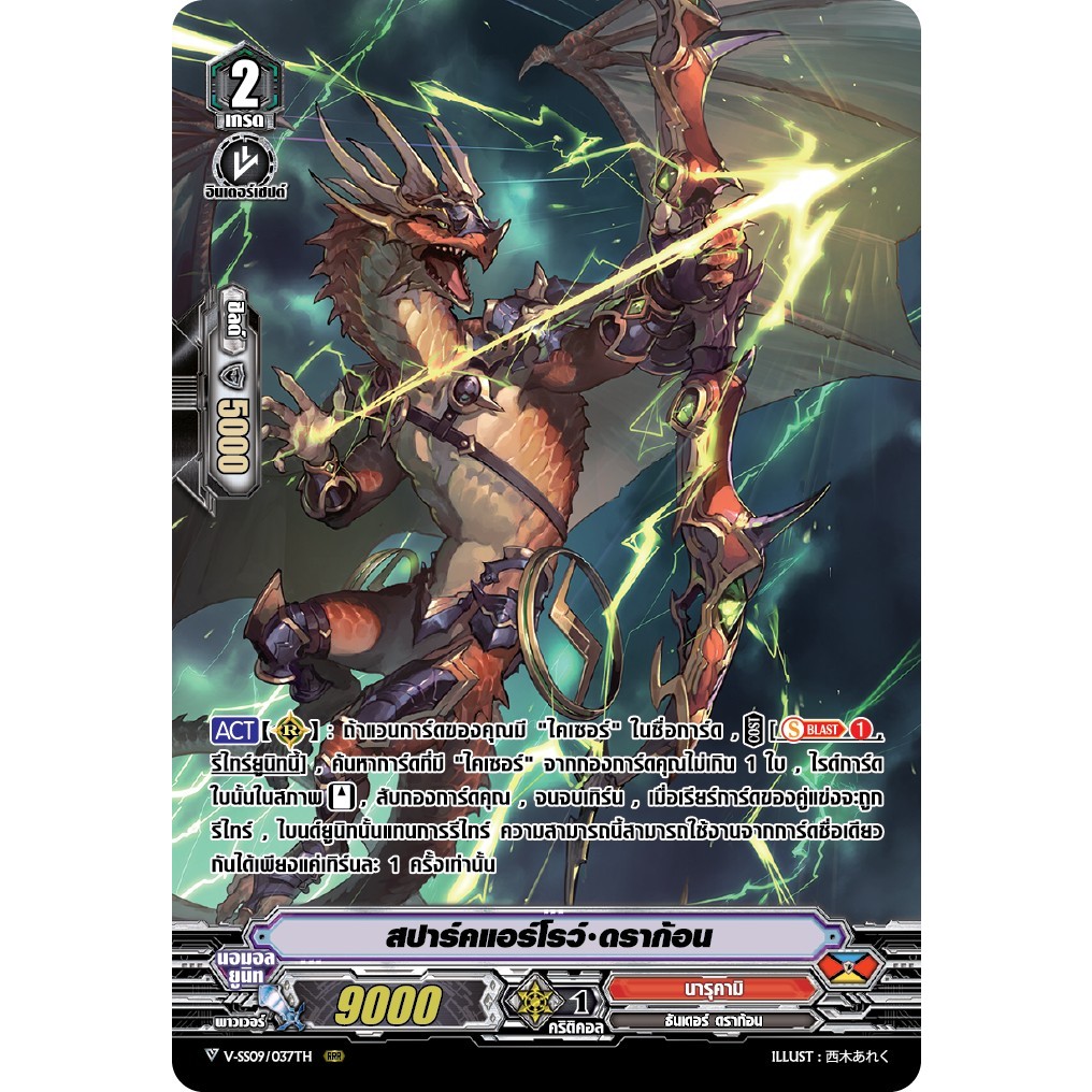 การ์ดไฟท์ แวนการ์ด cardfight vanguard ภาษาไทย My Turn Z V-SS09/037TH สปาร์คแอร์โรว์ ดราก้อน ...