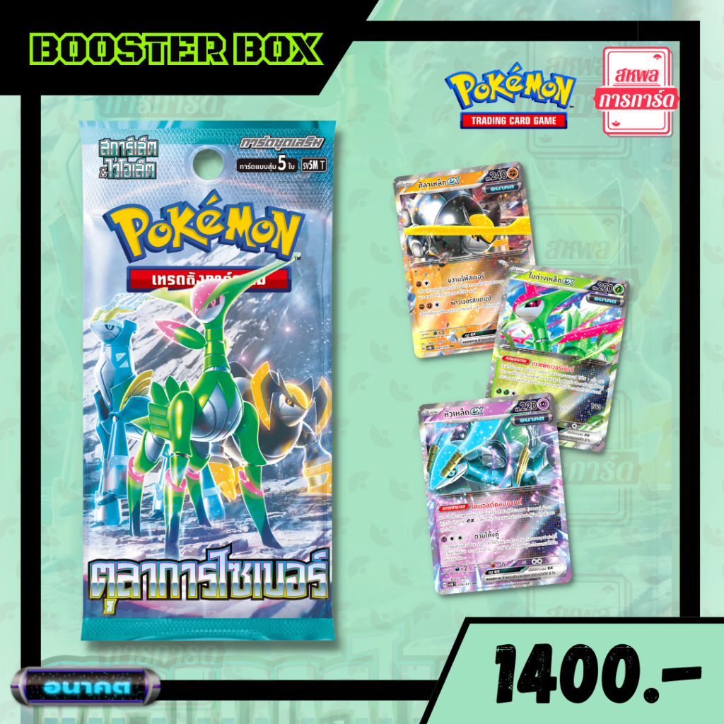 [POKEMON TCG] Booster Box - อำนาจอนารยะ (sv5K) และ ตุลาการไซเบอร์ (sv5M) ลิขสิทธิ์แท้ 100% ...