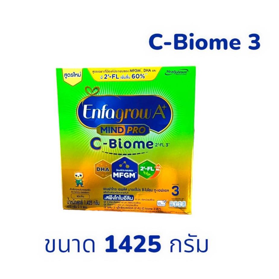 C-Biome ซี-ไบโอม สูตร3 สำหรับเด็ก1ปีขึ้นไปและทุกคนในครอบครัว ขนาด1425 ...
