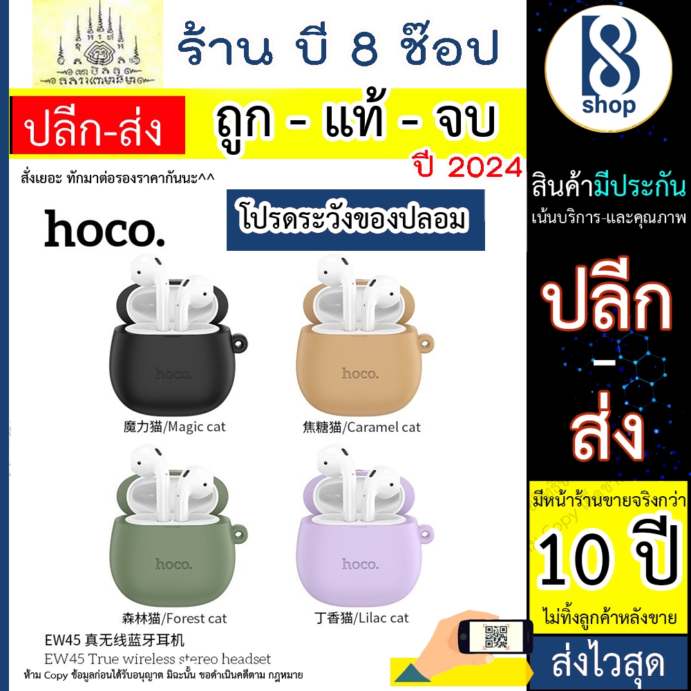 Hoco EW45 wireless stereo headset หูฟังไร้สาย หูฟังบูลทูธ เสียงดี เเบต ...