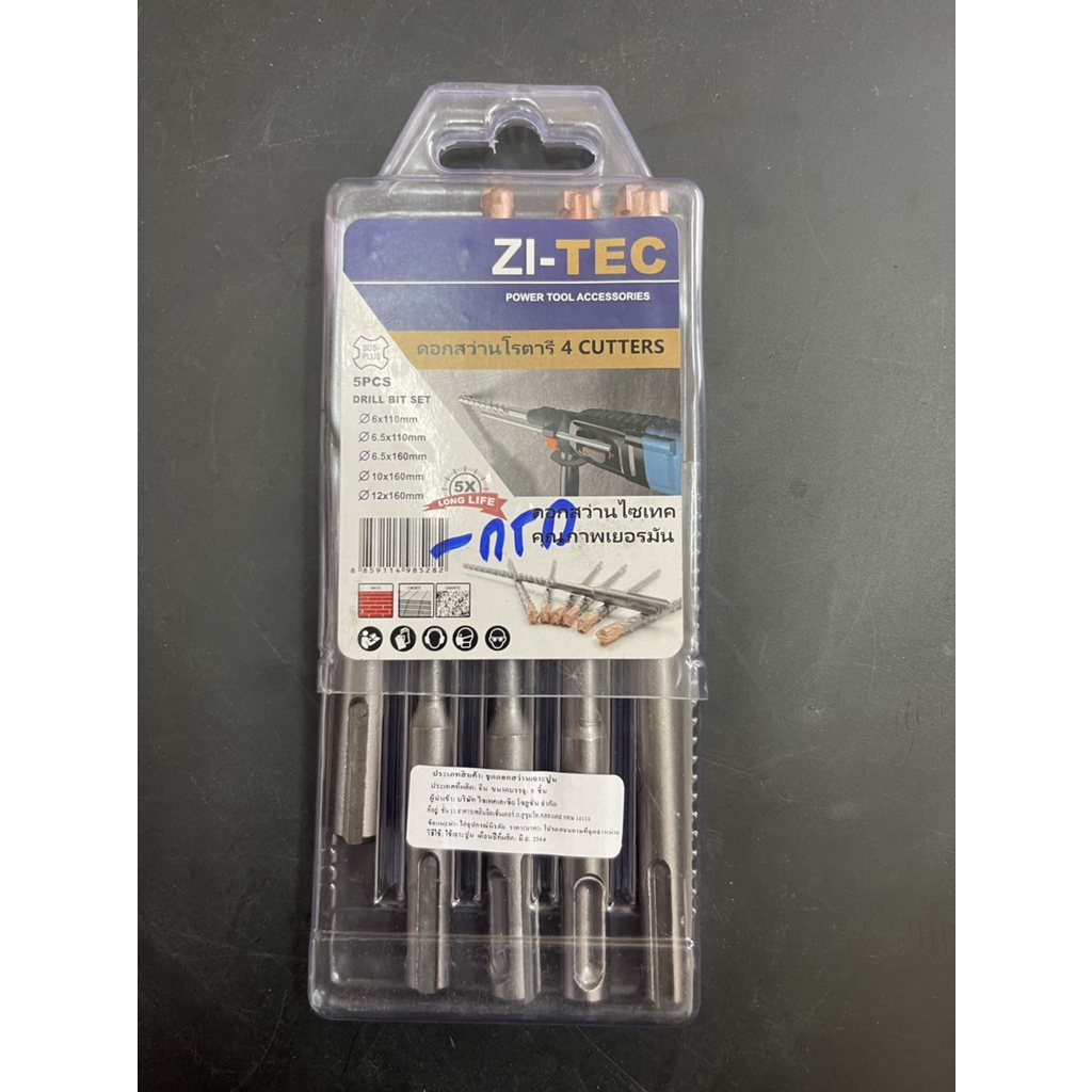 ดอกสว่านโรตารี่ ดอกเจาะปูน 5 ดอก / 1ชุด ZI-TEC หัวเจาะเป็น 4แฉก | Shopee Thailand
