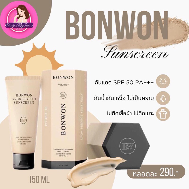 BONWON กันแดดบอนวอน โทนอัพปรับสีผิว 1 ระดับ SNOW PERFECT SUNSCREEN ...