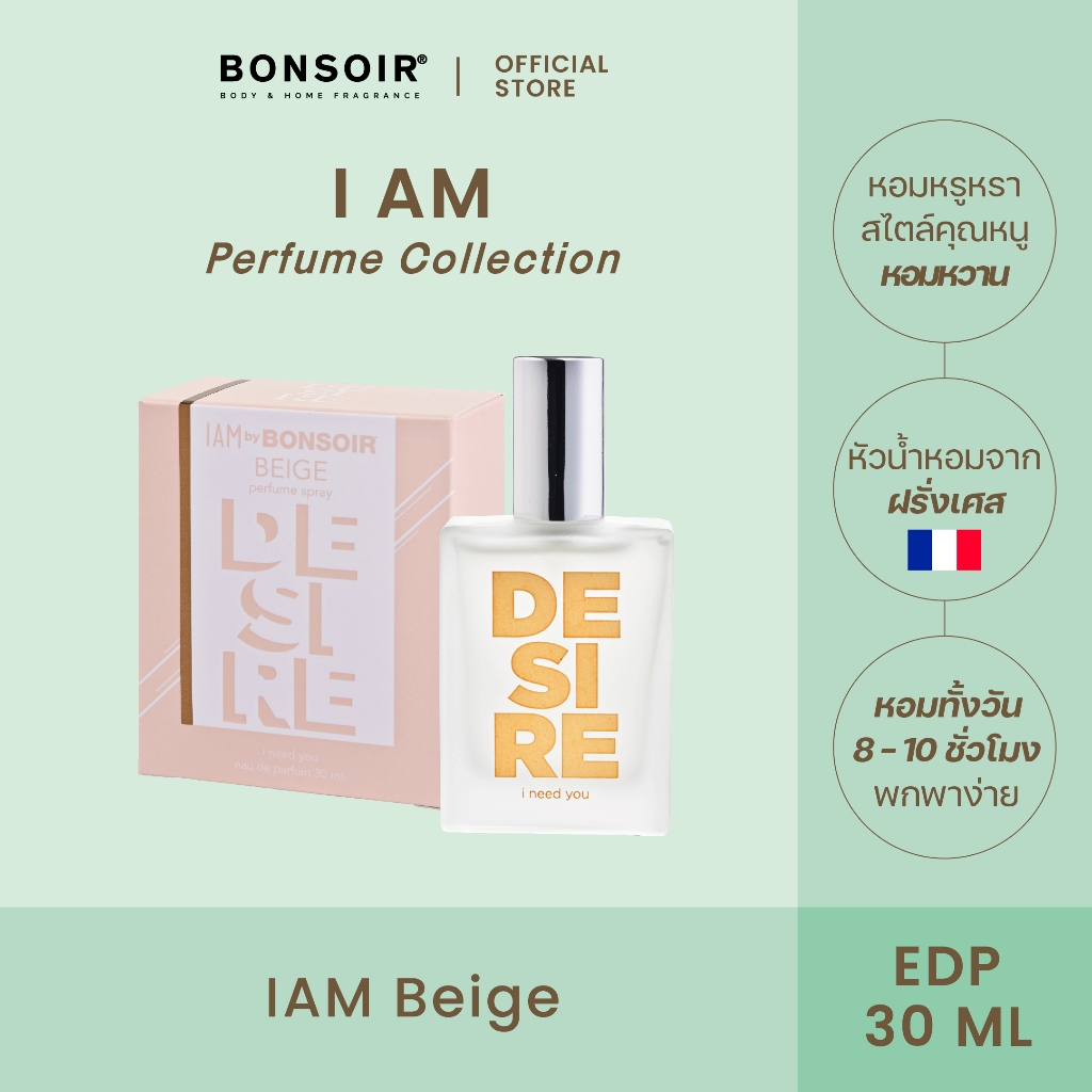 BONSOIR Body น้ำหอม กลิ่น Beige I AM Perfume Collection 30 ml Eau De ...