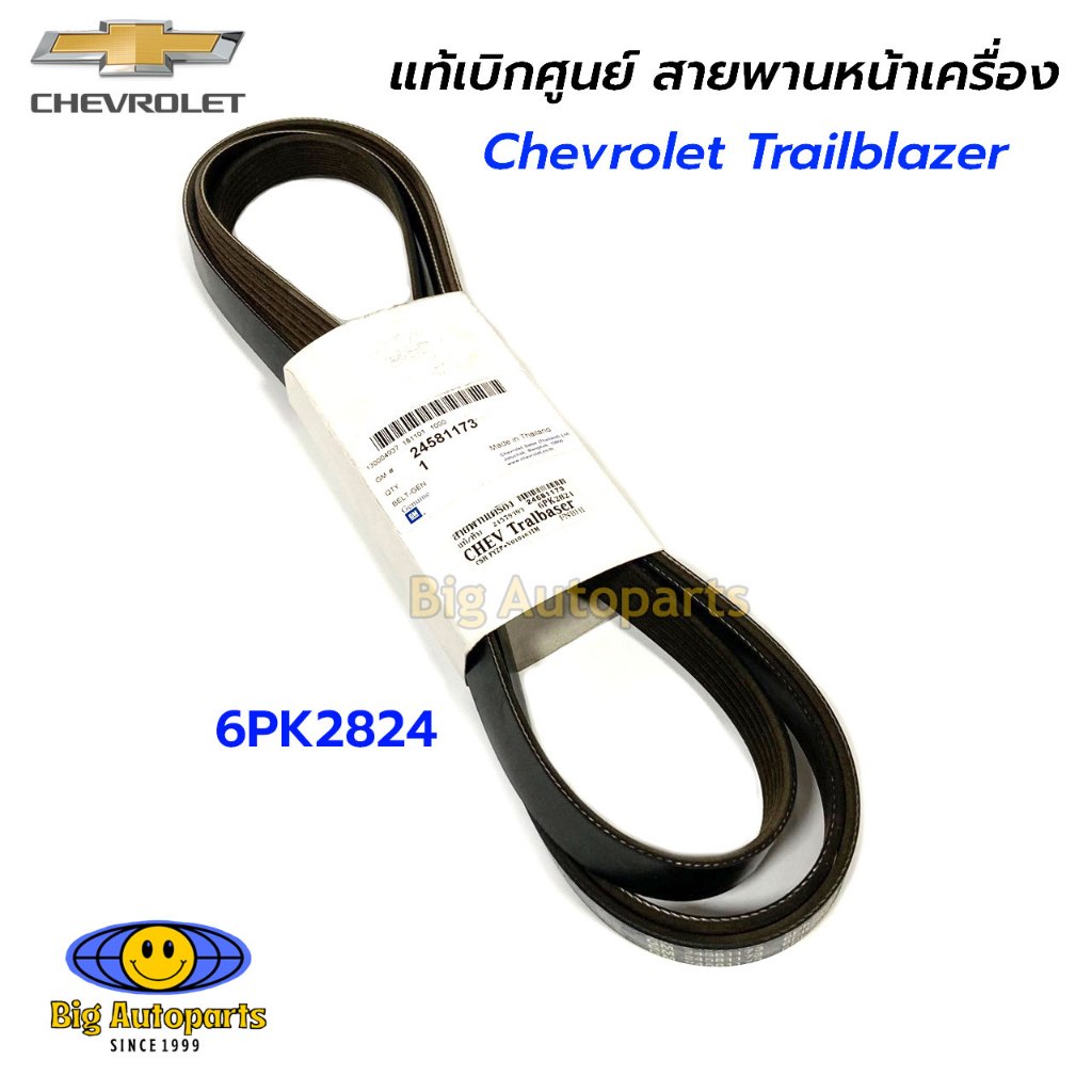 แท้เบิกศูนย์.สายพานหน้าเครื่อง Chevrolet Trailblazer (เชฟ.เทรลเบลเซอร์ ...
