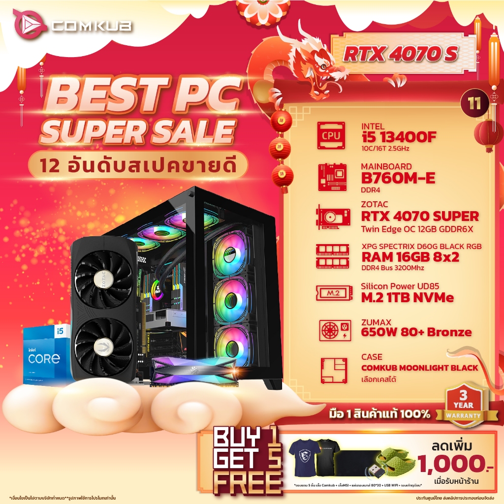 COMKUB คอมประกอบไลฟ์สด INTEL i5 13400F / RTX 4070 super / B760M / RAM 16GB / M.2 1TB / 650W 80 ...