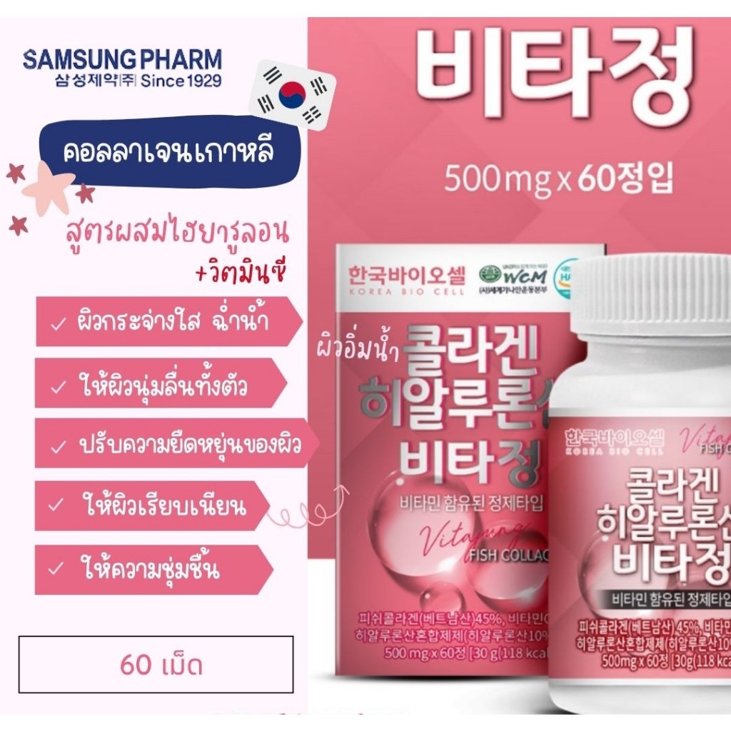 Samsung Pharm Hyaluronic Acid (กล่องชมพู)คอลลาเจนปลาที่สาวเกาหลีนิยม ...
