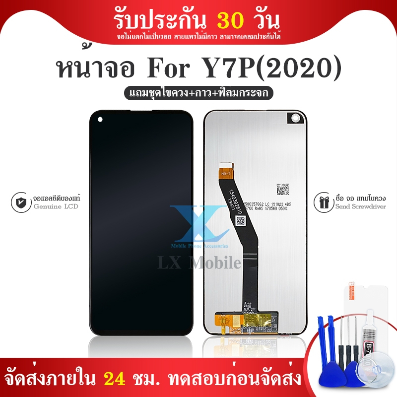 หน้าจอ HW Y7P(2020) หน้าจอ LCD พร้อมทัชสกรีน Y7P(2020) fจอ+ทัช Lcd ...