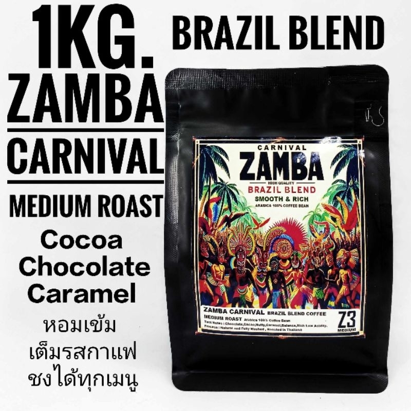 ZAMBA PARTY ZAMBA CARNIVAL BRAZIL BLEND เมล็ดกาแฟ แซมบ้า ปาร์ตี้ และ ...