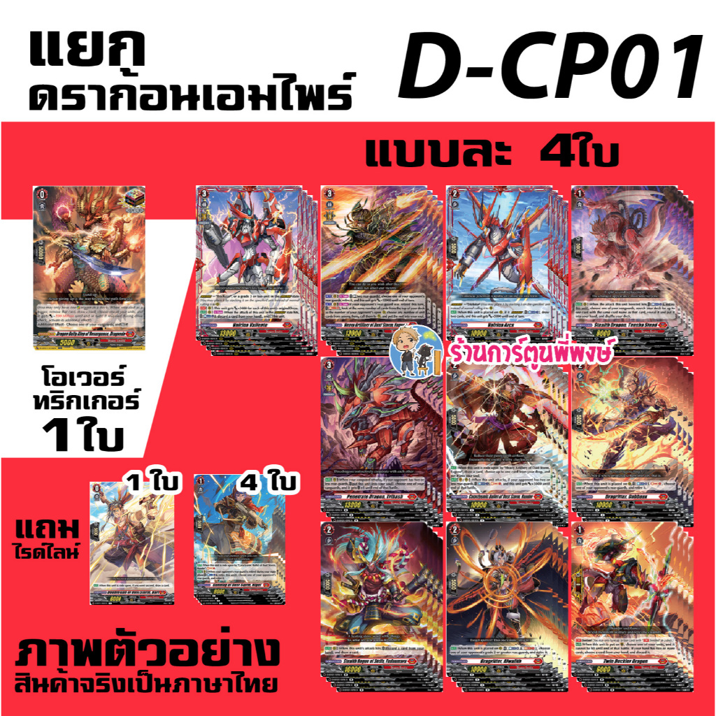 แวนการ์ด VGT-D-CP01 D-CP01 ชุดเสริม ยกบ๊อค แยกเนชั่น Vanguard ภาค D Overdress ดี Set SP Over ท ...