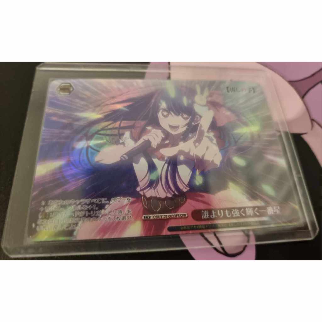 The first star that shines brighter than anyone else ระดับ OFR OSK/S107-063OFR การ์ด Weiss ...