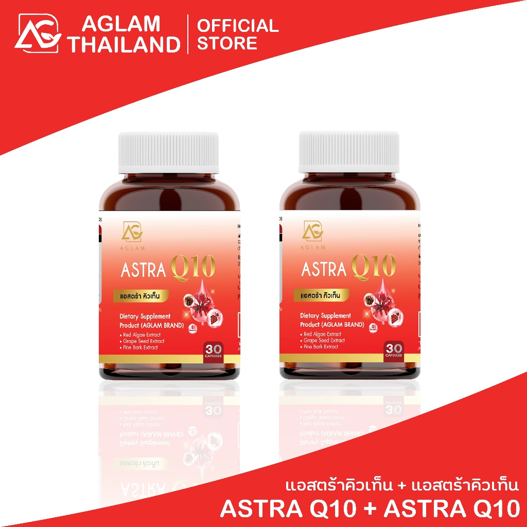 [1 แถม 1] : AGLAM ASTRA Q10 แอสตร้าคิวเท็น วิตามิน ลดฝ้า กระ จุดด่างดำ ...