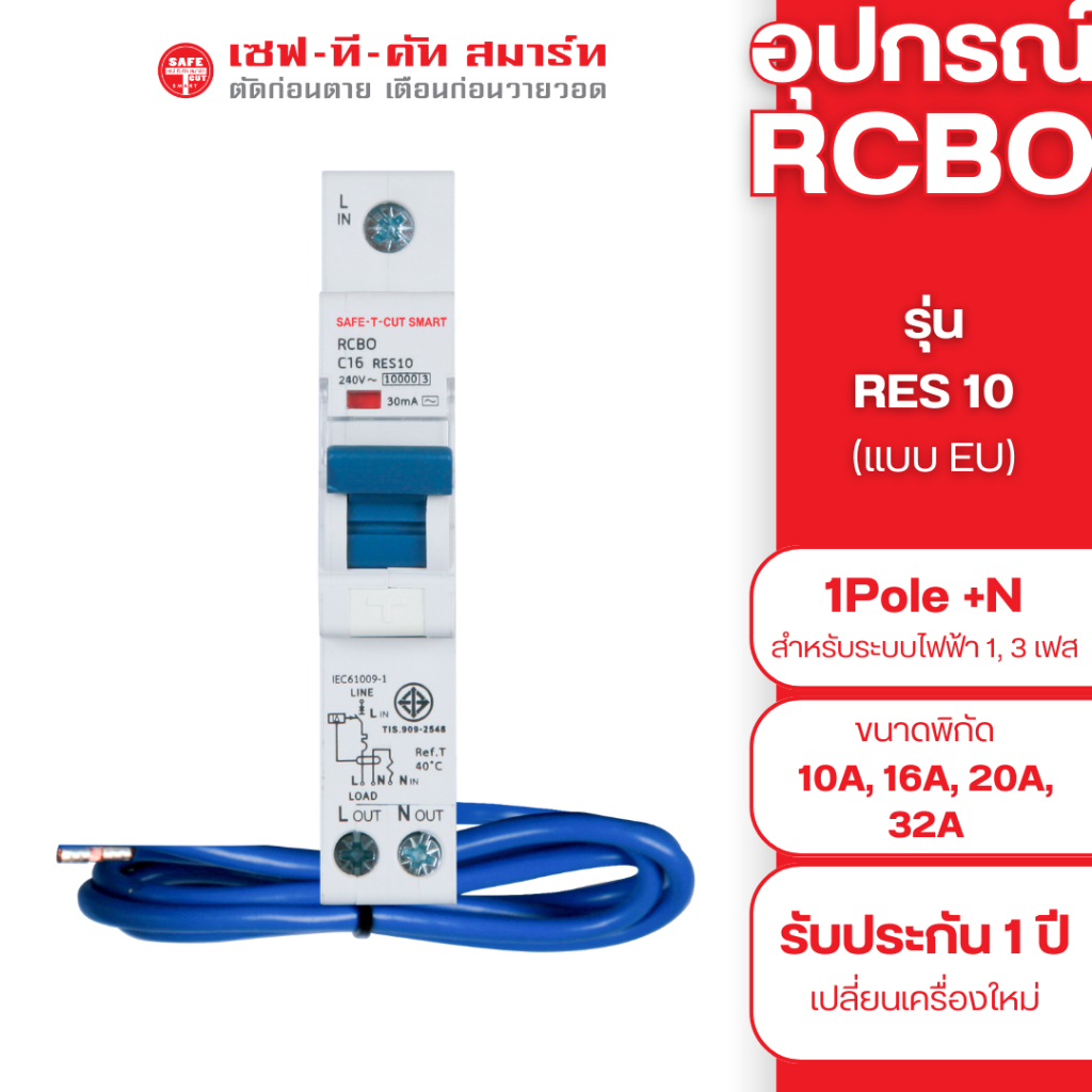 อุปกรณ์ RCBO รุ่น RES10 (1P+N) 30mA แบบ EU (รางปีกนก) : เซฟทีคัท สมาร์ท ...