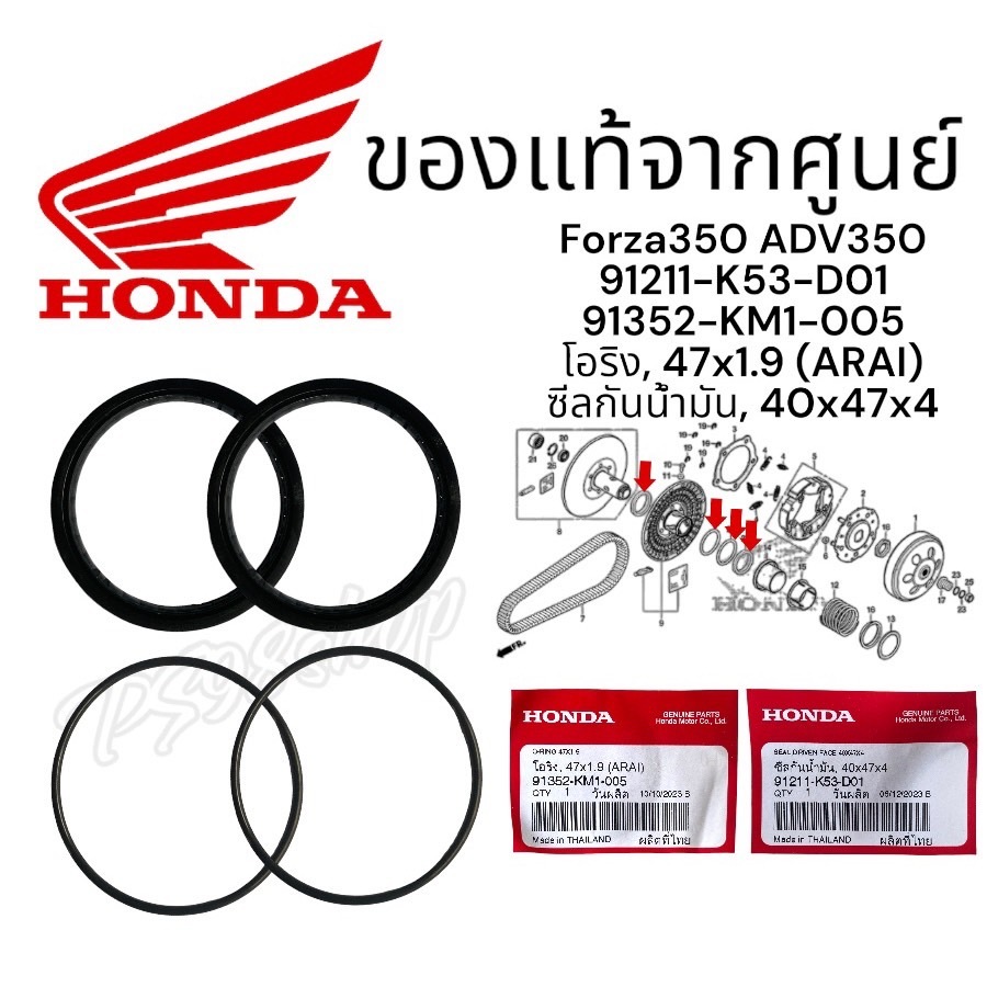 ชุดซีลพร้อมโอริง ชามคลัชหลัง Forza350 ปี 2020-2023 , ADV350 ปี 2022 ...