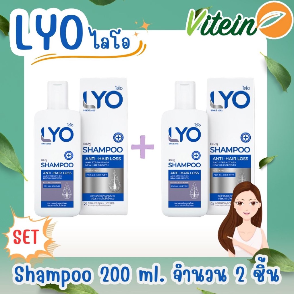 [SET คู่ 2 ขวด] LYO SHAMPOO - ไลโอ แชมพู 200ml. | Shopee Thailand