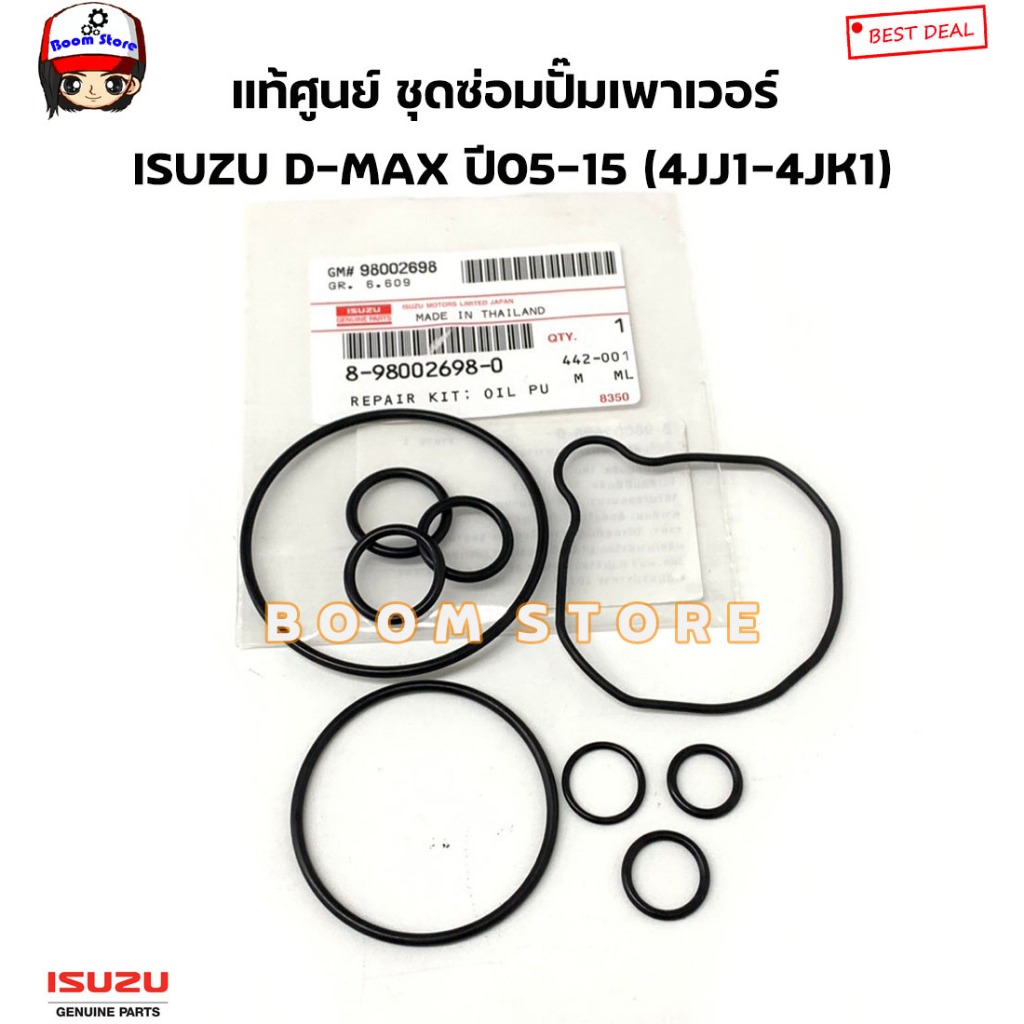 ISUZU แท้ศูนย์ ชุดซ่อมปั๊มเพาเวอร์ ISUZU D-MAX ปี05-15 (4JJ1-4JK1) รหัส ...