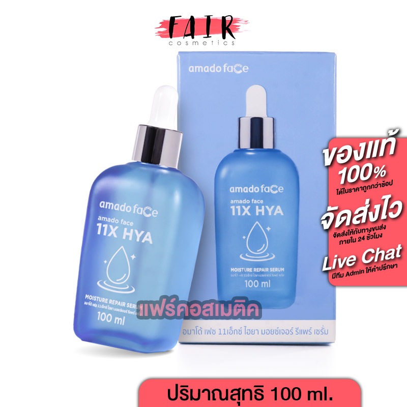 Amado Face 11X Hya Moisture Repair Serum อมาโด้ เฟซ 11เอ็กซ์ ไฮยา มอยซ์ ...