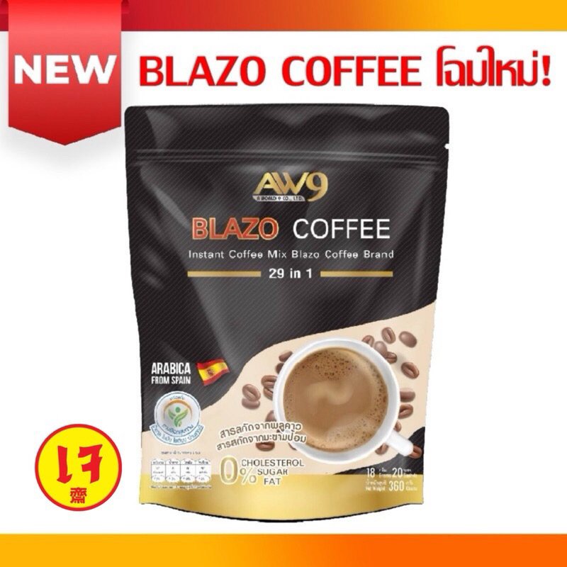 Blazo บลาโซ เครื่องดื่มกาแฟสำเร็จรูป Blazo Coffee {{1 ห่อ 20 ซอง}} | Shopee Thailand
