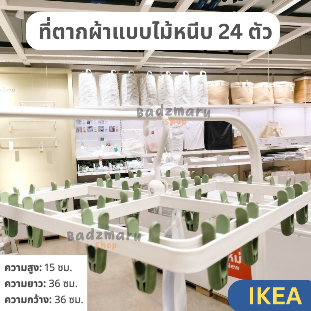 IKEA SLIBB ที่ตากผ้าแบบไม้หนีบ 24 ตัว (IKEA SLIBB clothes drying rack ...