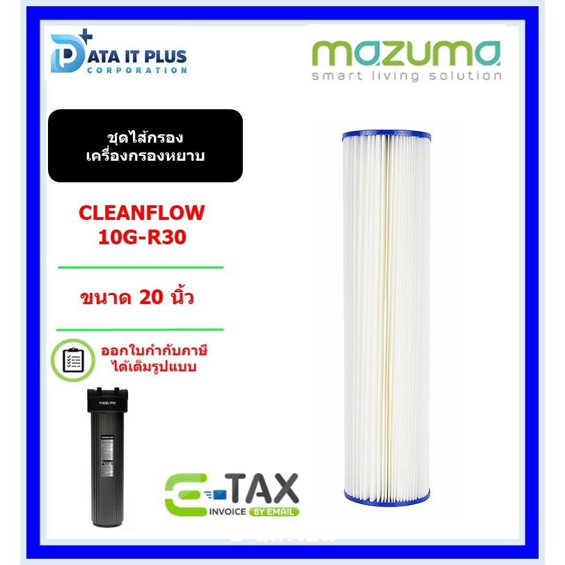 mazuma ไส้กรองสำหรับเครื่องกรองน้ำใช้ CLEANFLOW 10G-R30 | Shopee Thailand