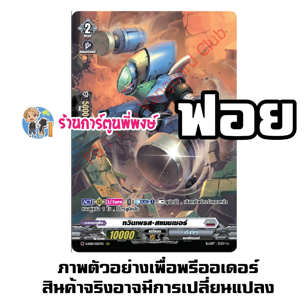 แวนการ์ด แยกใบ ฟอย สุ่มหลังกล่อง VGT-D-SD01 SD02 SD03 SD04 SD05 VANGUARD D พี่พงษ์ 21/5/67 ...