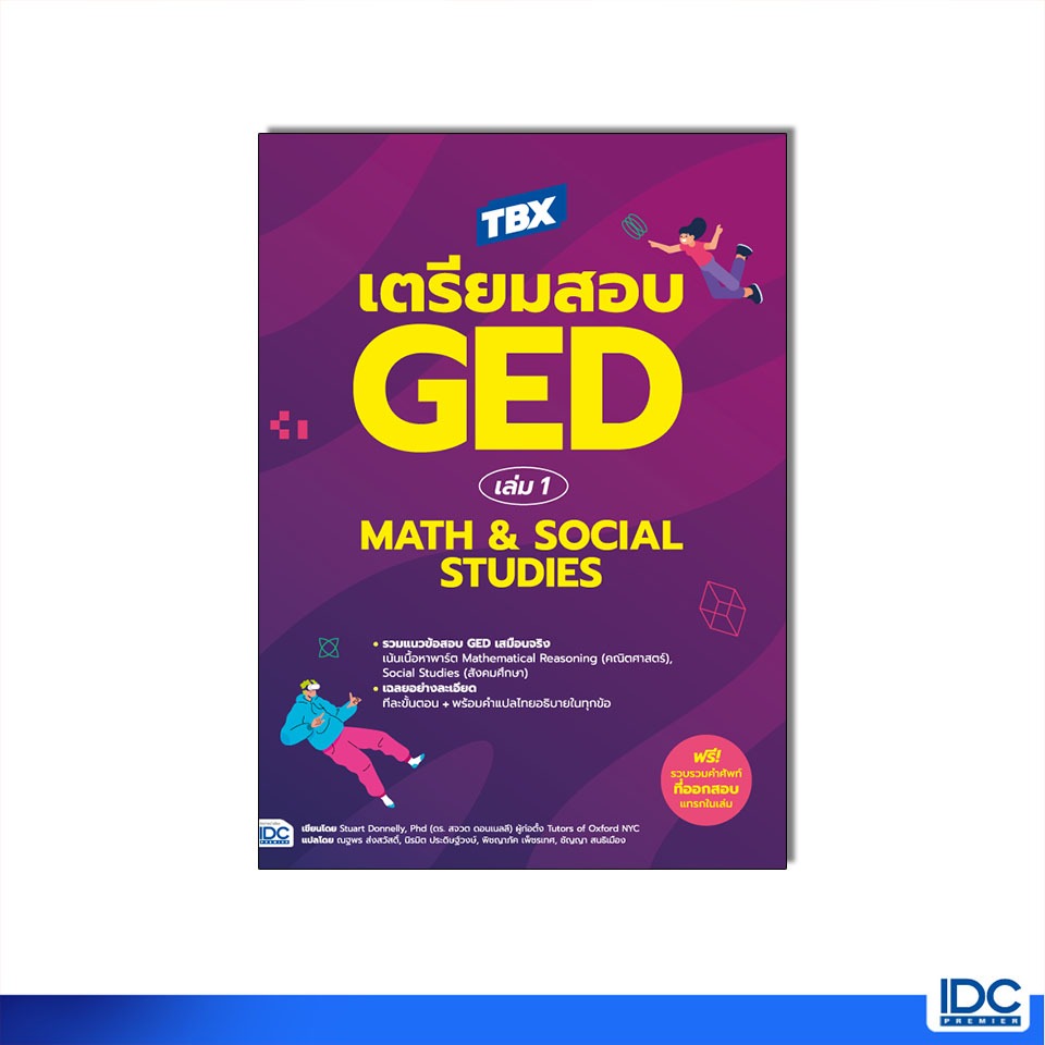Thinkbeyond Book(ธิงค์บียอนด์ บุ๊คส์)หนังสือ TBX เตรียมสอบ GED เล่ม 1 Math & Social Studies ...