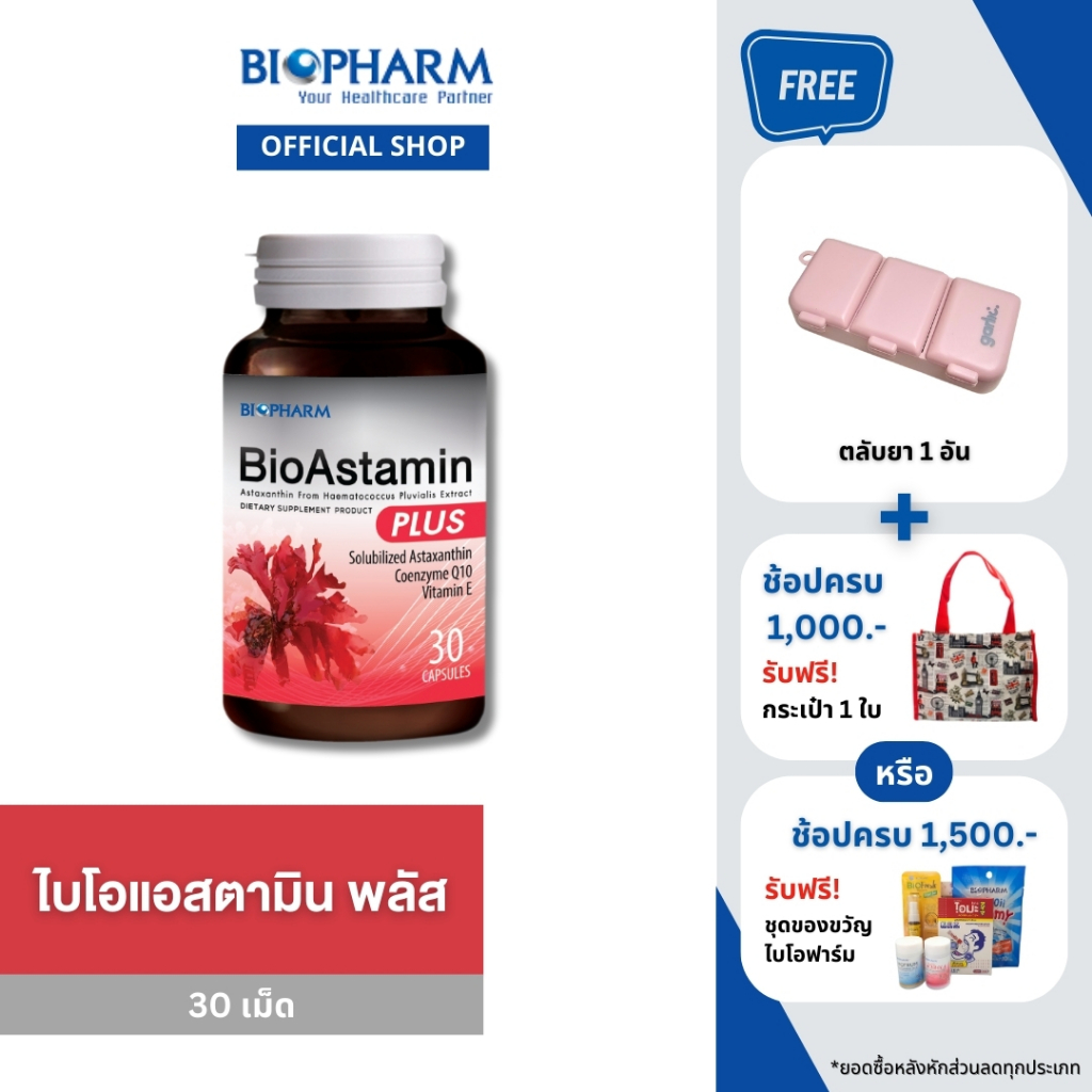 BIOPHARM Bioastamin Plus (ไบโอแอสตามิน พลัส) 1 กล่อง *ส่งฟรึ* | Shopee ...