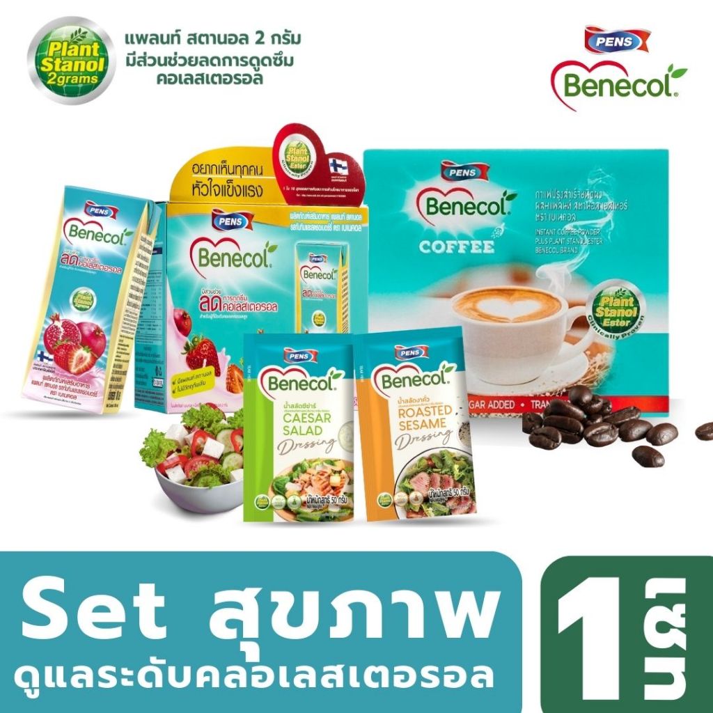 Benecol Set สุขภาพ มี UHT ทับทิมฯ 12 กล่อง + กาแฟ 15 ซอง และน้ำสลัด 2 รสชาติ รสชาติละ 5 ซอง ...