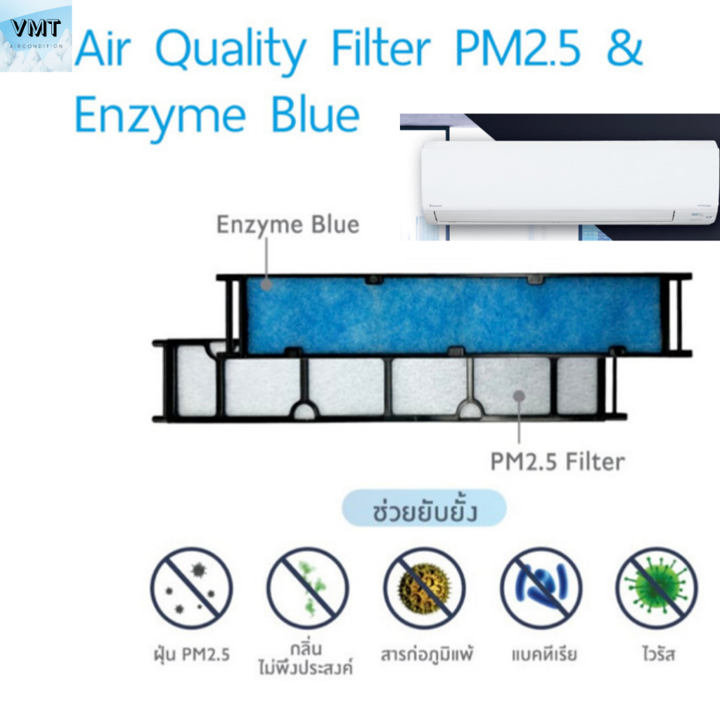 🦠🦠แผ่นกรอง PM 2.5 & ENZYME BLUE ไดกิ้น🦠🦠 ไม่รวมกรอบ | Shopee Thailand